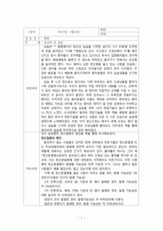 정신과 실습 일지