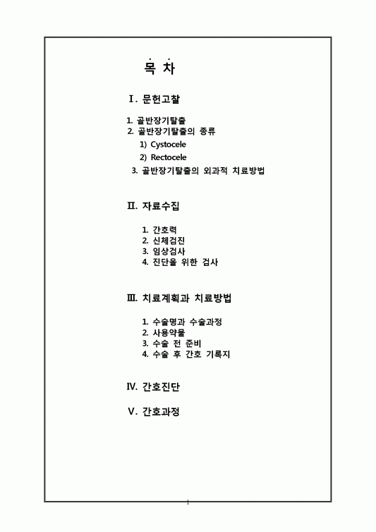 [모성간호학 실습] Rectocele(직장탈장) 케이스