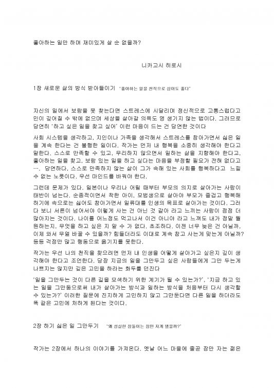 좋아하는 일만 하며 재미있게 살 순 없을까?