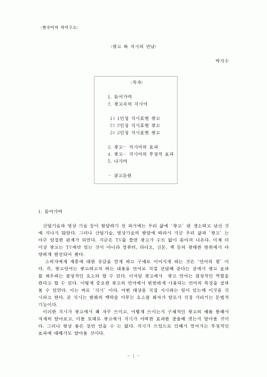 광고와 직시어의 만남
