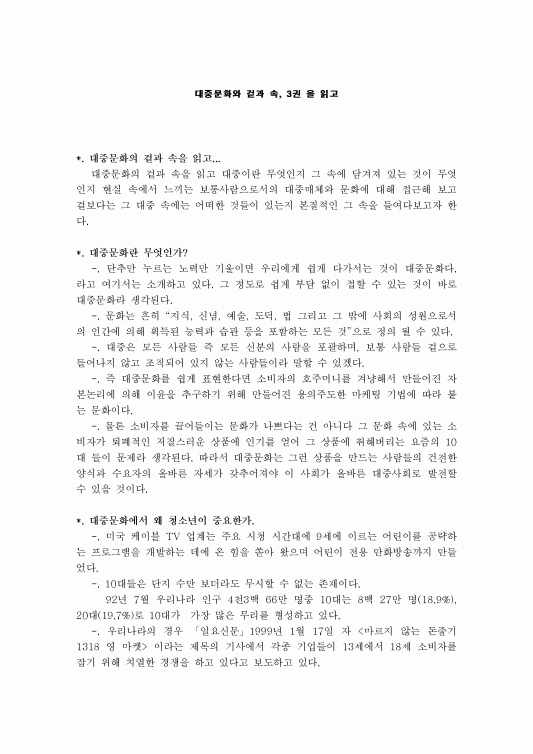 [서평] 대중문화와 겉과 속, 3권을 읽고