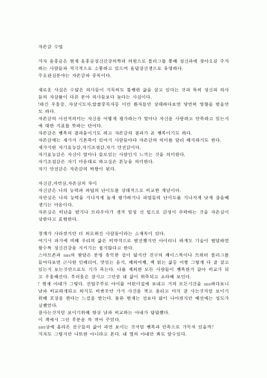 자존감 수업 레포트 자료