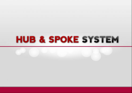 [국제물류론] Hub&Spoke [정의, 이론적 배경, 장점, 단점, 이용 사례]