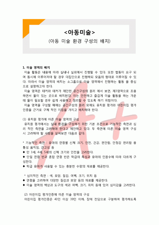 (시험대비) [아동미술] 아동미술 환경 구성의 배치