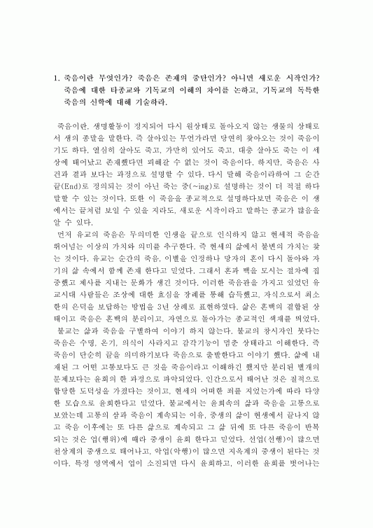 질병과 죽음 레포트 자료