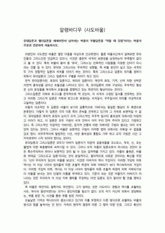 알랭바디우 레포트 자료