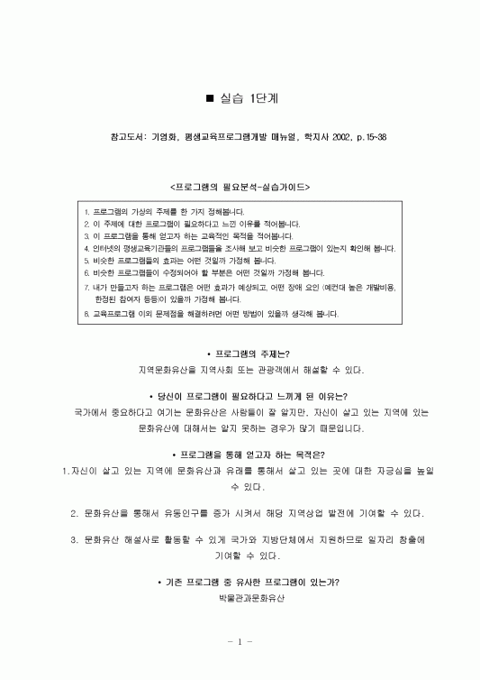 평생교육사-평생교육프로그램개발론-평생교육프로그램 만들기