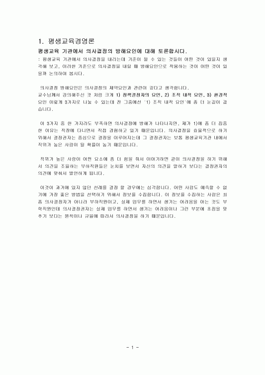 평생교육사-평생교육경영론,평생교육론,평생교육방법론,평생교육프로그램개발론 토론
