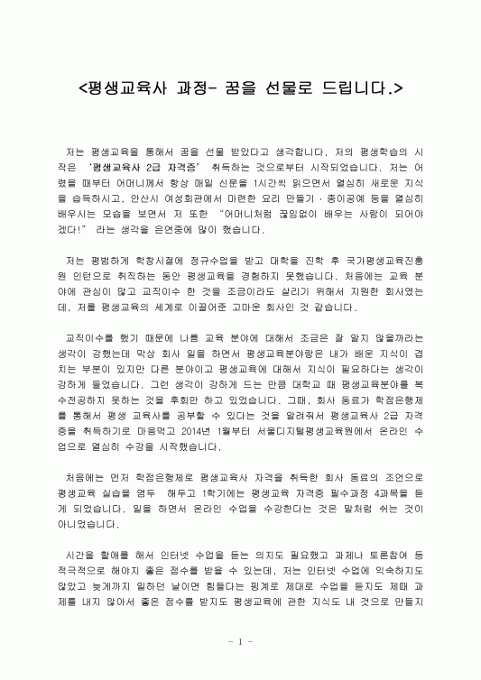 평생교육사-평생교육사 과정-꿈을 선물로 드립니다
