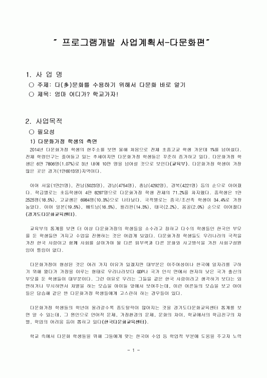 평생교육사-프로그램 계획서-다문화편
