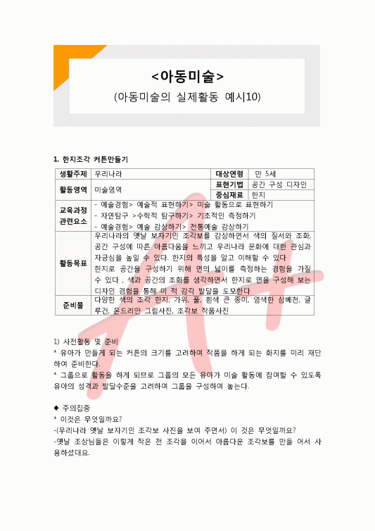 (시험대비) [아동미술] 아동미술의 실제활동 예시10