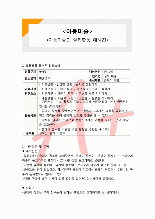 (시험대비) [아동미술] 아동미술의 실제활동 예시21