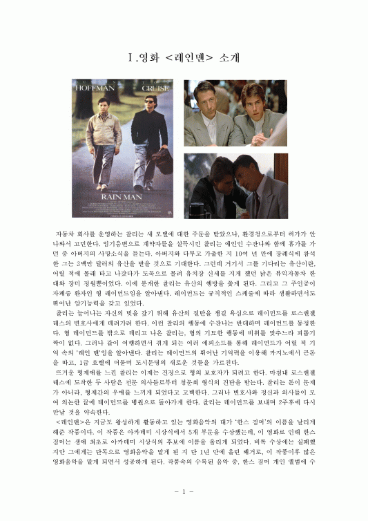 영화음악- 한스짐머에 대하여