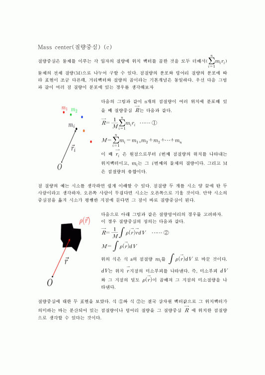 중앙대 진동계측실험  관성모멘트 예비레포트