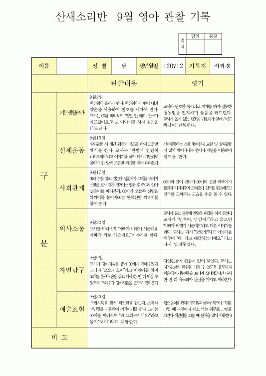 만 2세 관찰일지