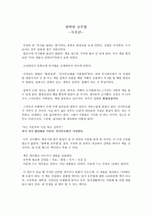 완벽한 공부법 (대학생용 독후감)
