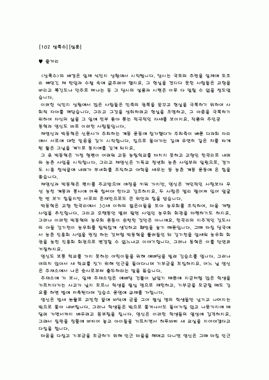 [독후감] 상록수 / 심훈