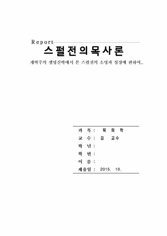 스펄전의 목사론