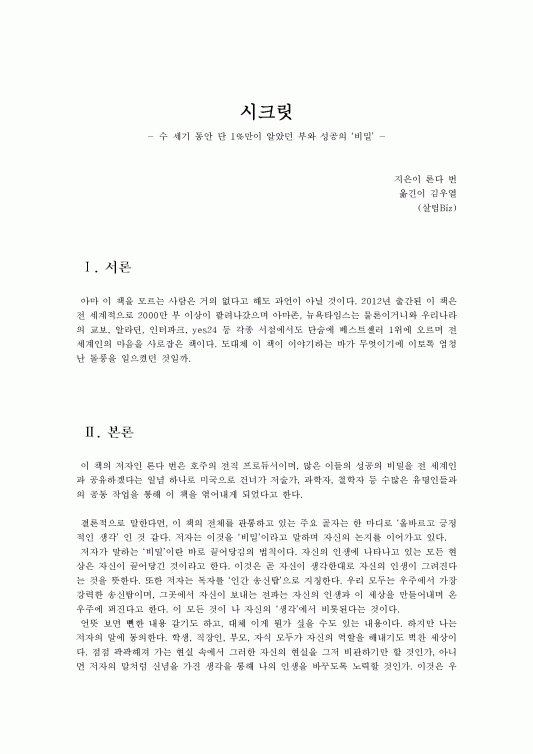 <시크릿> 독후감