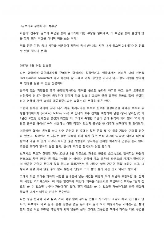 <글쓰기로 부업하라> 독후감