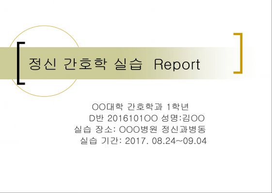 정신간호학 실습 report; Delusional disorder case study
