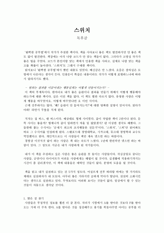 (대학생)스위치 독후감