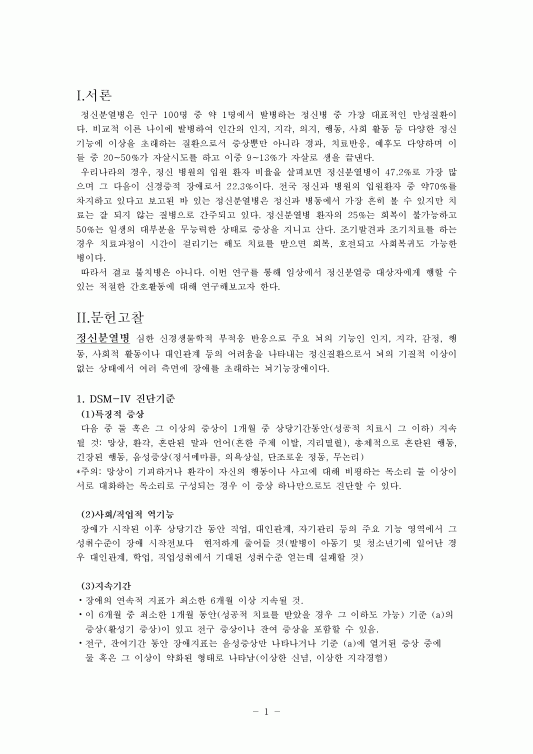 정신보건센터 조현병