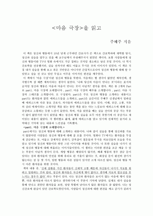 <마음극장> 독후감 / 서평