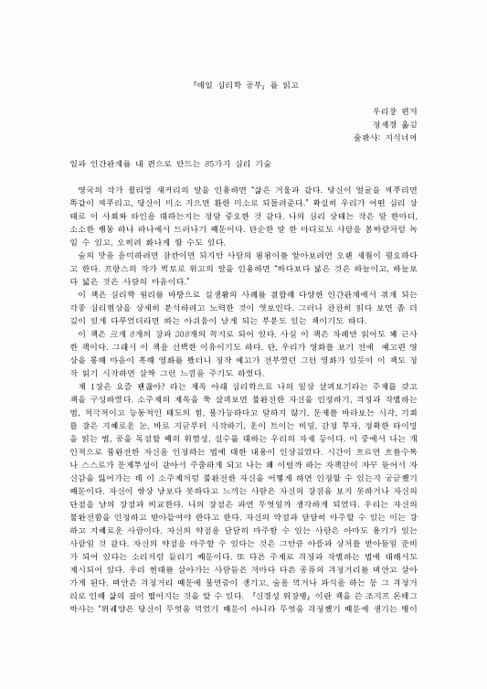 매일 심리학 공부(독후감)
