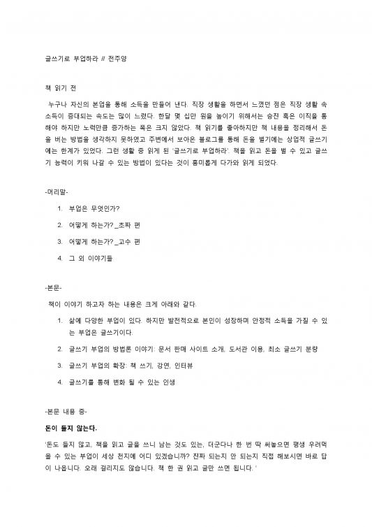 <글쓰기로 부업하라>읽고