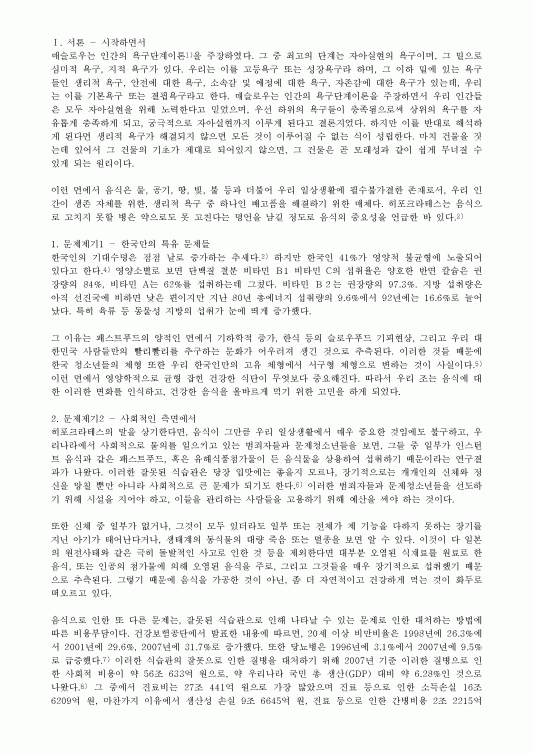 음식에대해 레포트 자료
