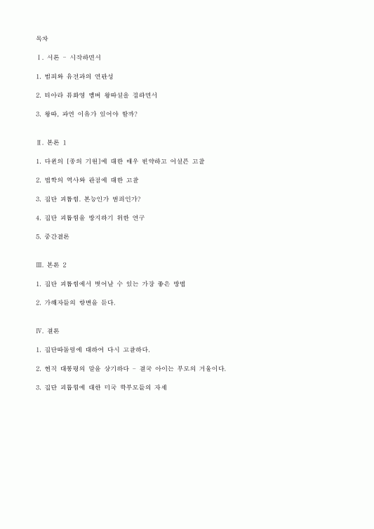 이윤삼의 말말말 - 집단괴롭힘에 대한 어설픈 고찰(수정 1차본)