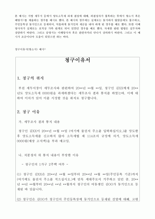청구이유서(예시)