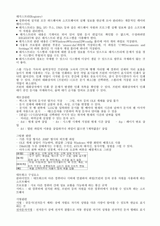 워드1급요약 레포트 자료