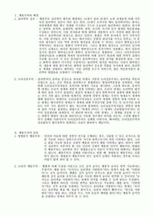 행동주의심리학