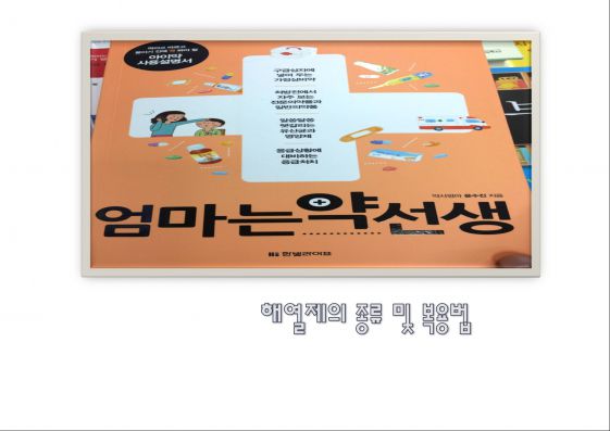 아동 해열제 ppt