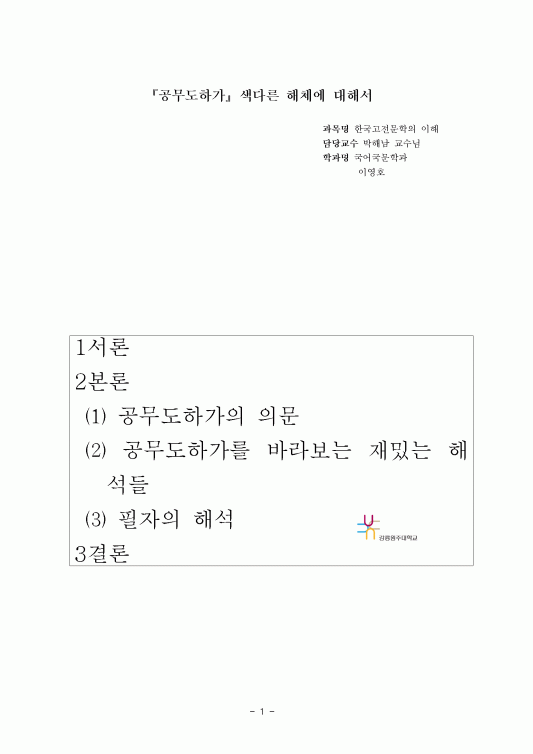 공무도하가 작품론