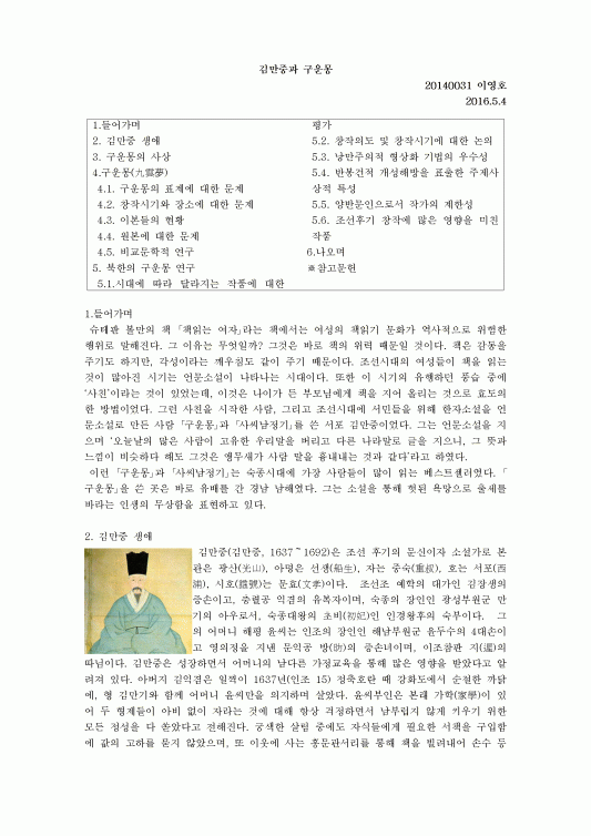 김만중과 구운몽