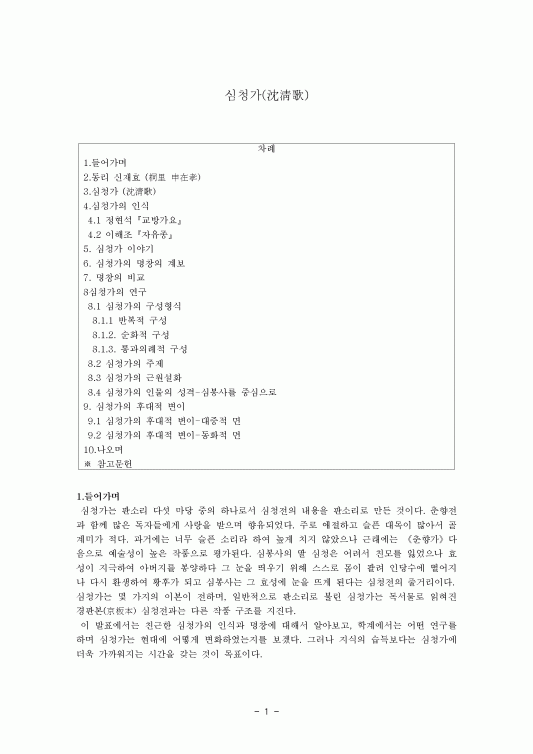 심청가에 대해서