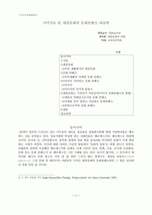 이미지로 본 대중문화의 문화콘텐츠 파급력