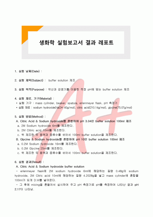 (레포트, 실험보고서) buffer solution 제조, lipase의 Activity 구하기