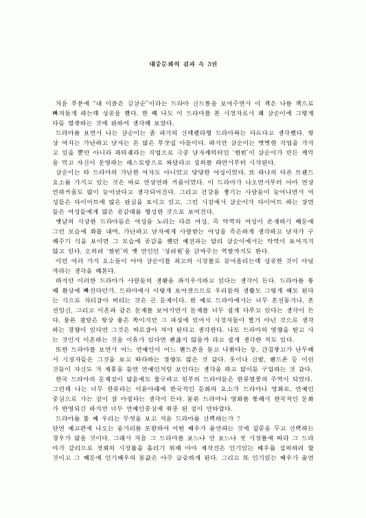 [감상문] 대중문화의 겉과 속 3권