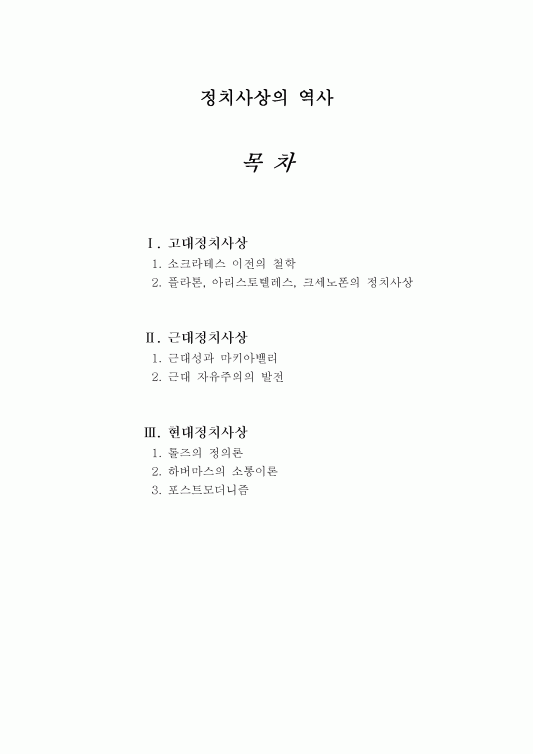 정치사상의 역사