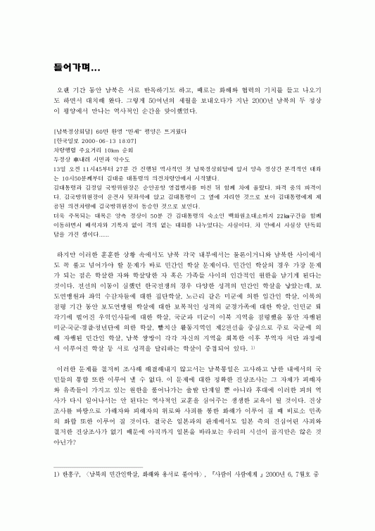 한국 전쟁 전후의 민간인 학살 문제