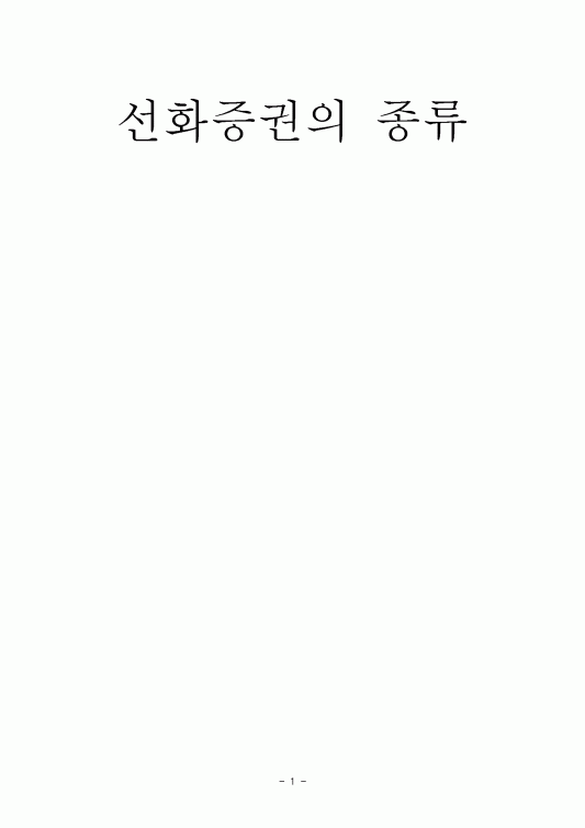 [국제운송론] 선화증권의 종류