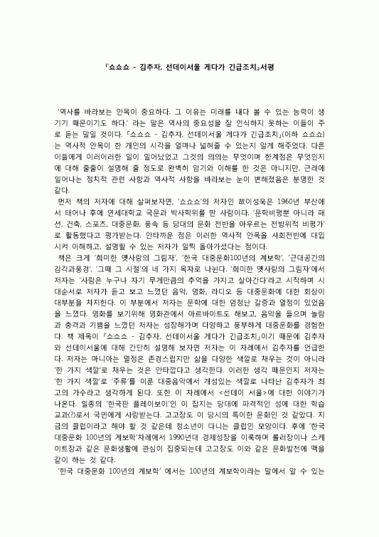 [독후감] 『쇼쇼쇼 - 김추자, 선데이서울 게다가 긴급조치』서평