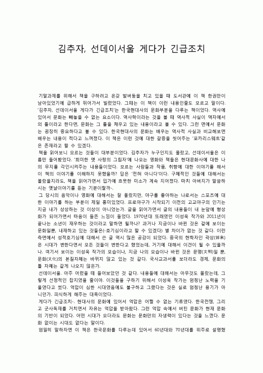 [독후감] 김추자, 선데이서울 게다가 긴급조치