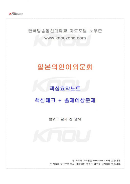2017년 2학기 일본의언어와문화 교재전범위 핵심요약노트