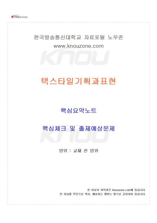 2017년 2학기 텍스타일기획과표현 교재 전 범위 핵심요약노트