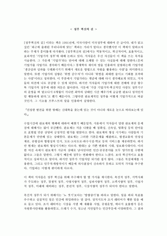 [서평] 정부 혁신의 길